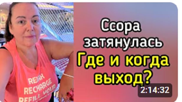 Лена Хеппи- Что делать, чтобы не сделать хуже Кто из нас прав Или оба виноваты