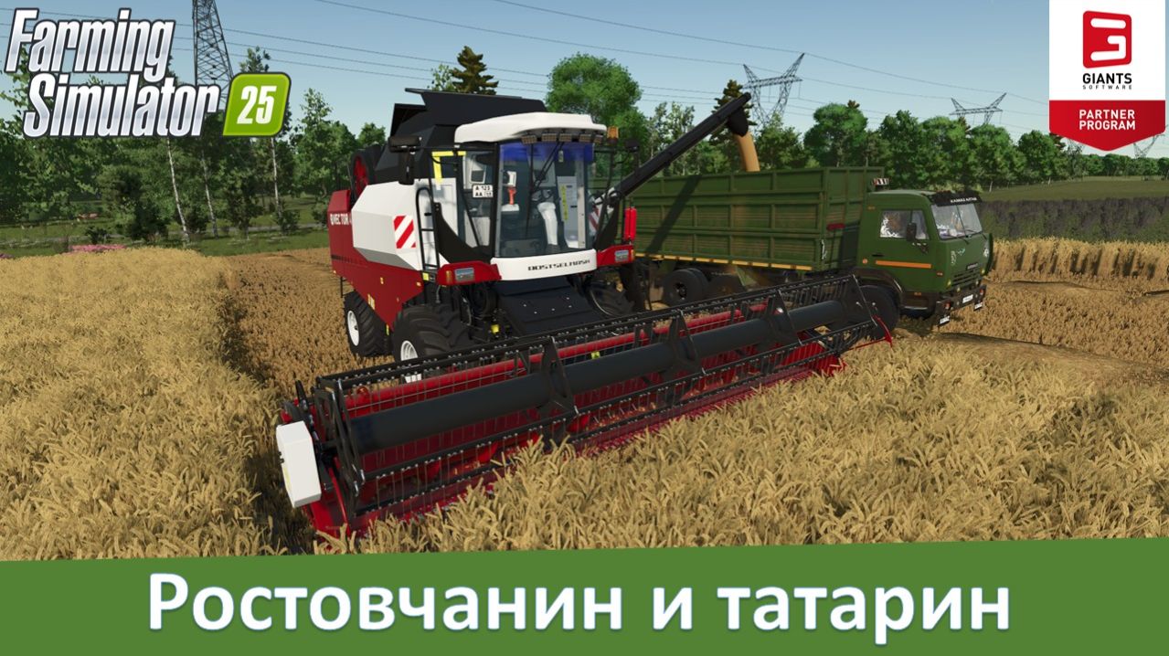 FS 25 - Обзор модов комбайна RSM Vector 420/425 и зерновоза КамАЗ-55102