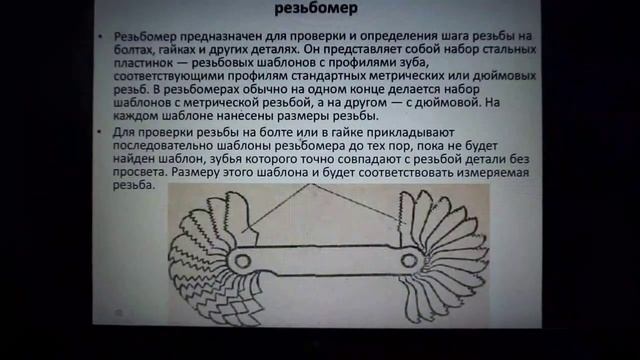 3- О приборах измерительных