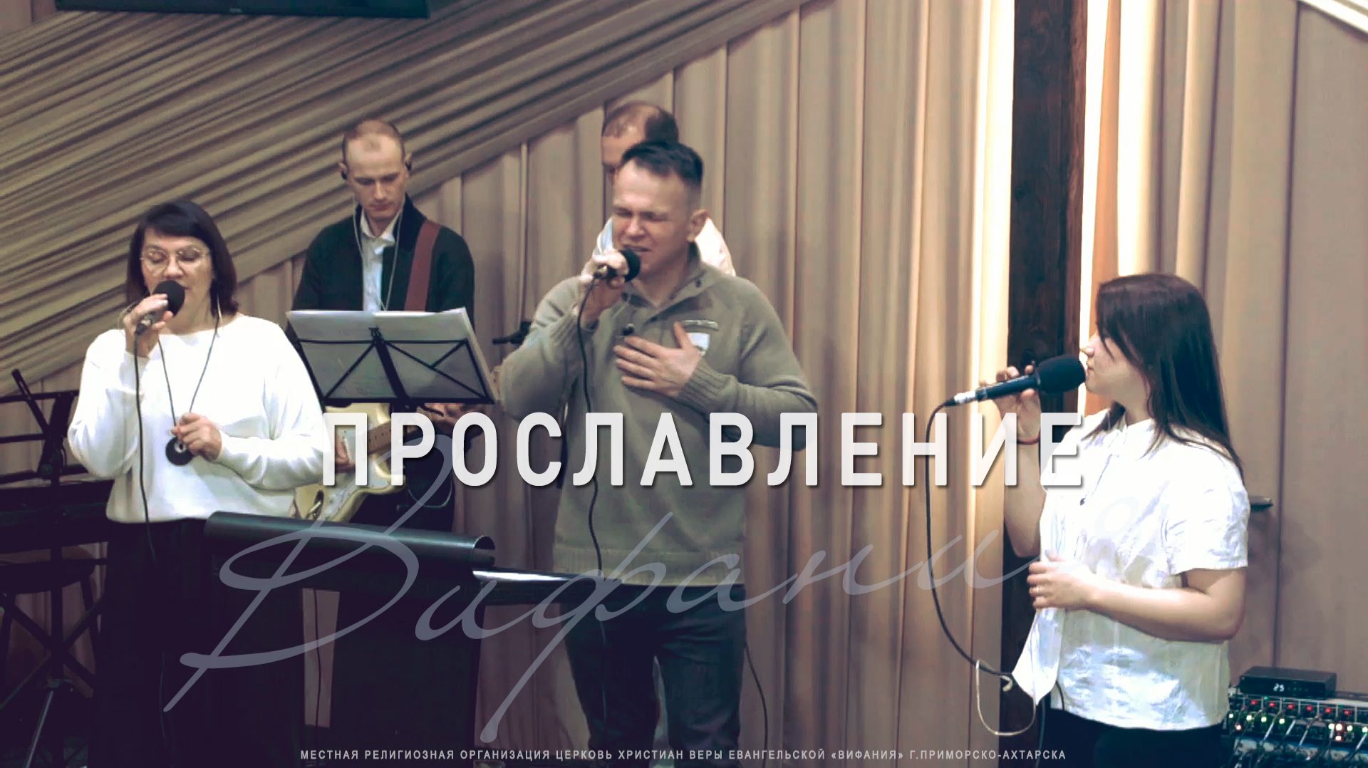 Прославление 15.03.2026