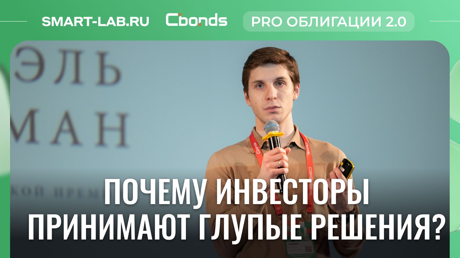 Как участники принимают решение на рынке? Практическое пособие для эмитента и инвестора
