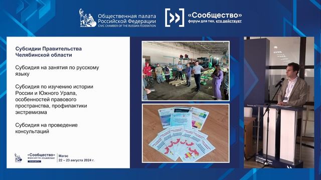 Роль НКО в интеграции и адаптации иностранных граждан в Челябинской области