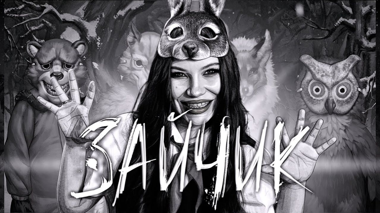 ЗАЙЧИК КУШАТЬ НАМ ПРИНЁС 1-3 ЭПИЗОД