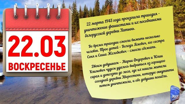 Отрывной календарь 22.03.26.