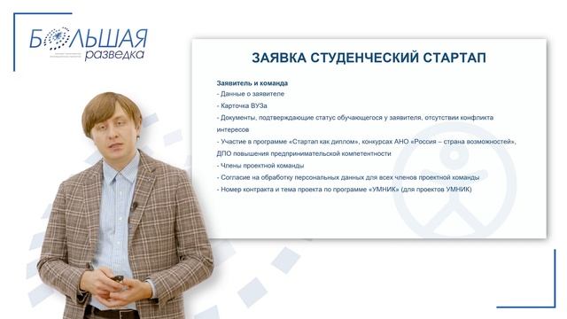 02 Программа "Студенческий стартап"
