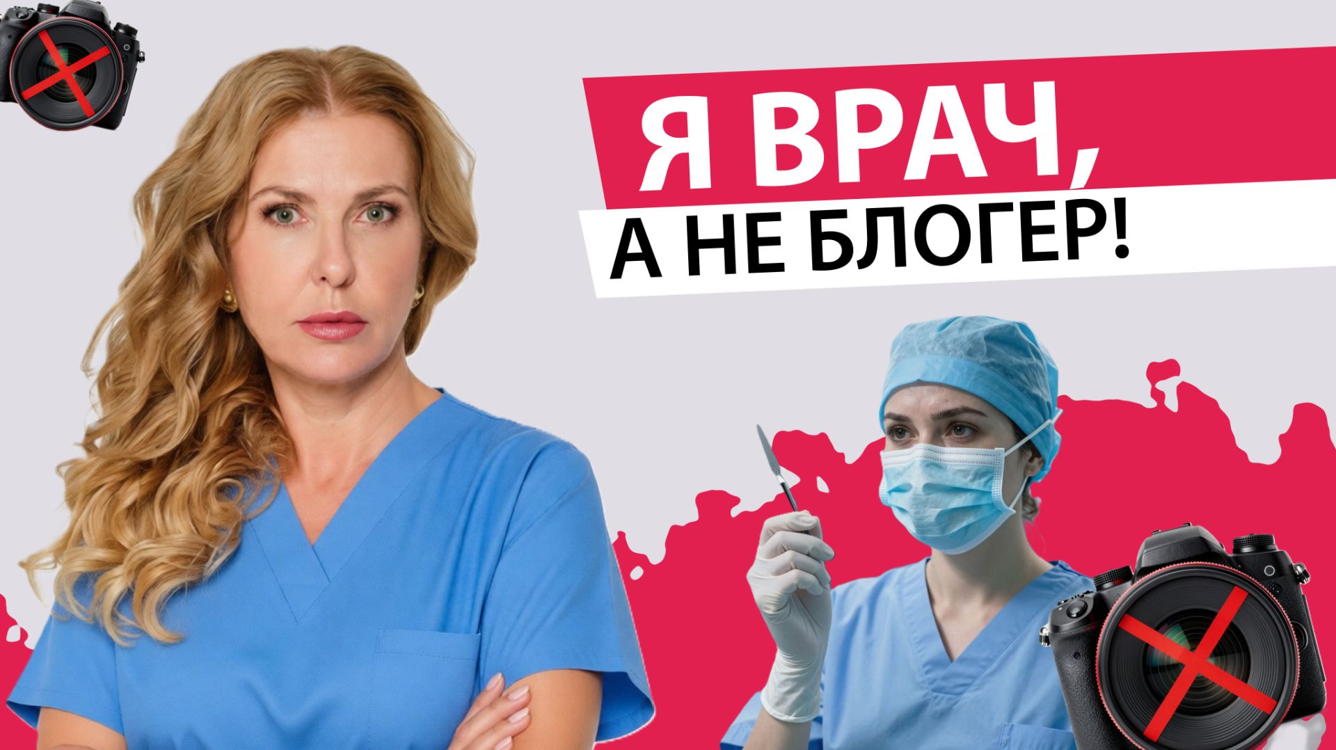 Что делать если врачи не хотят участвовать в продвижении клиники