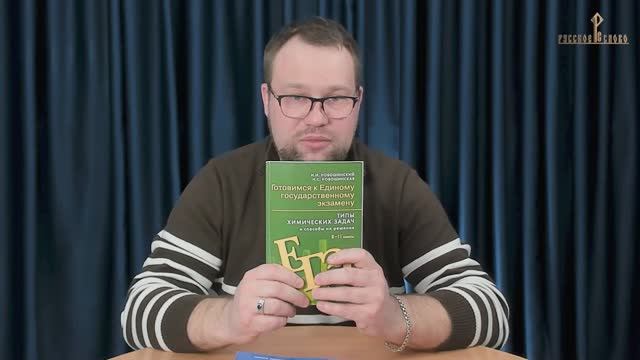 Химия: представляем подборку для подготовки к ОГЭ и ЕГЭ