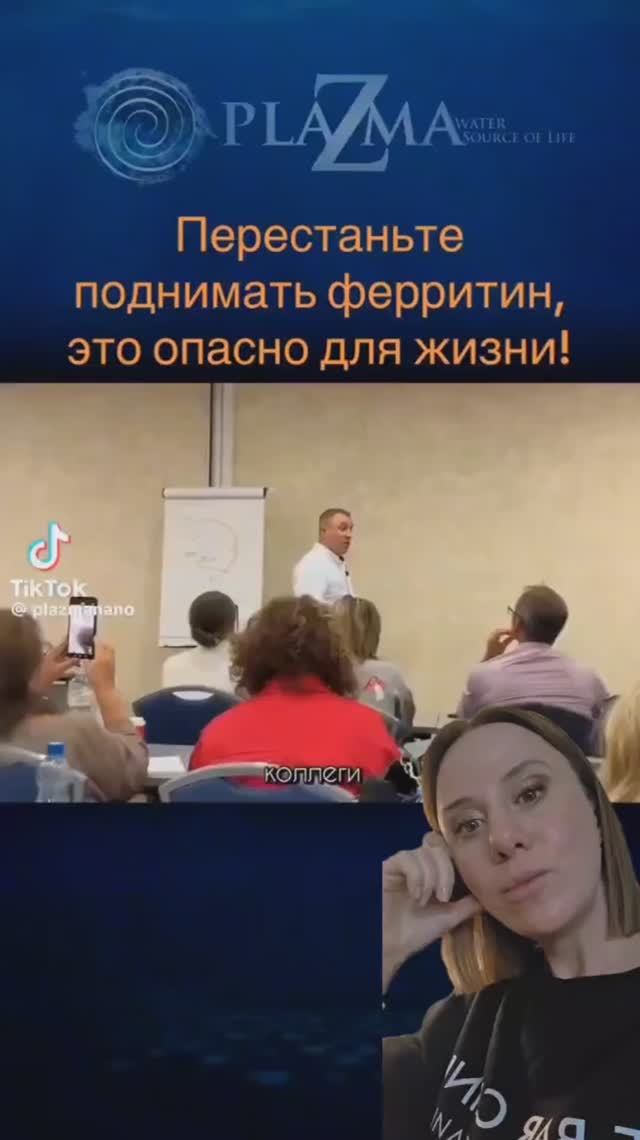 Перестаньте поднимать ферритин, это опасно для жизни! #железодефицит #пшб #иринабаранова