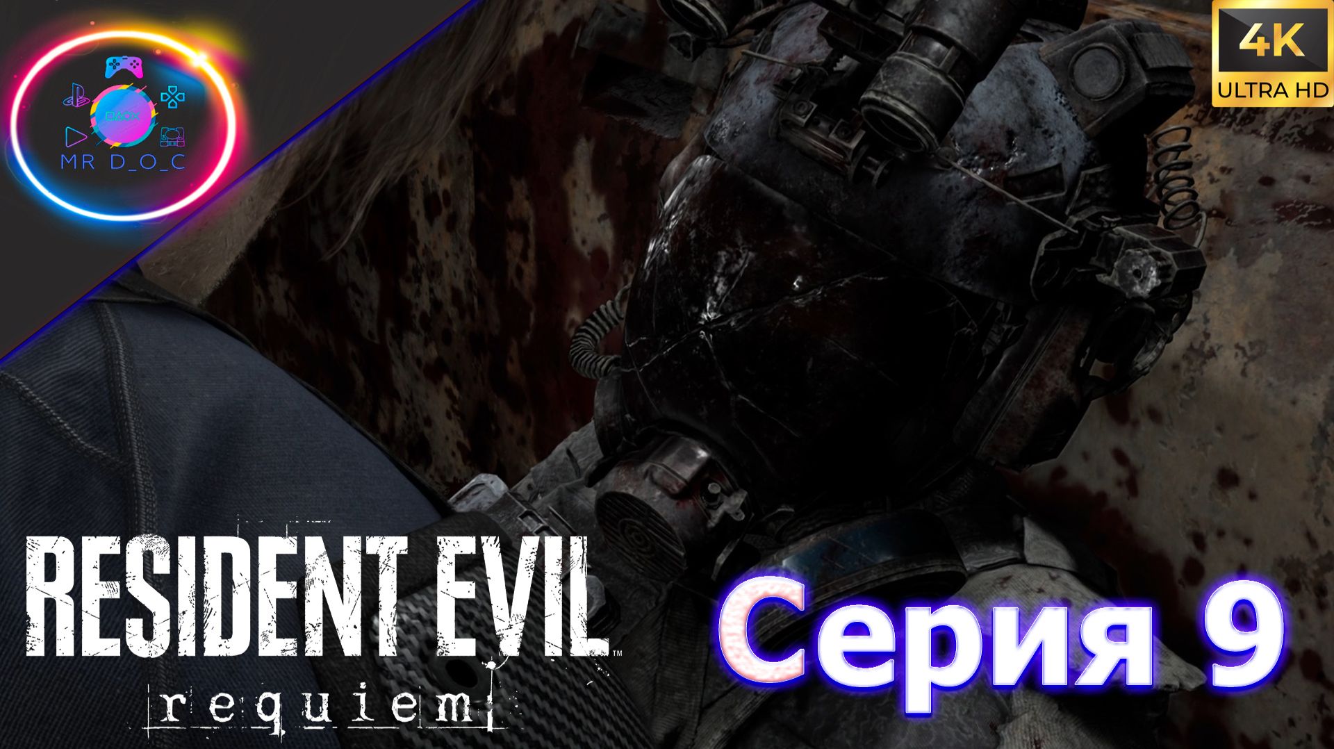 ВОЗВРАЩЕНИЕ В РАККУН-СИТИ ► Resident Evil Requiem #9  #mrd_o_c #residentevilrequiem