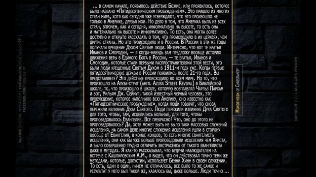 Монотеизм. «Тайна Бога во Христе» — Часть 3 из 10