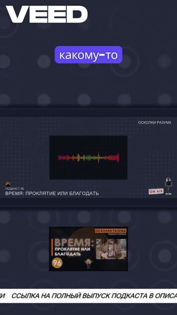 Трагедия как способ прихода к понимаю истинных ценностей | Из подкаста 96