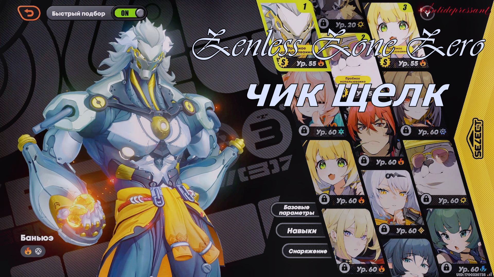 Zenless Zone Zero чик щелк 2