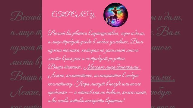 Гороскоп 2 часть.