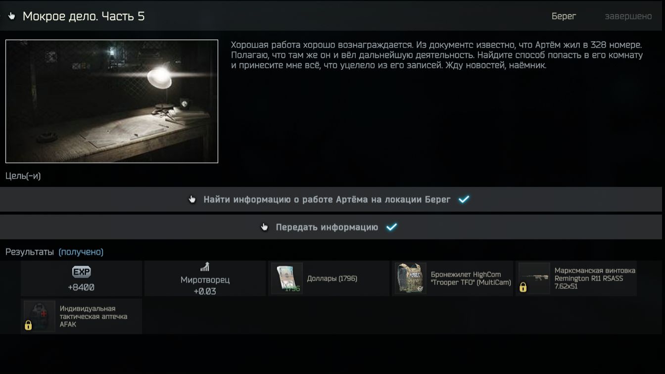 Escape from Tarkov # Мокрое дело. Часть 5