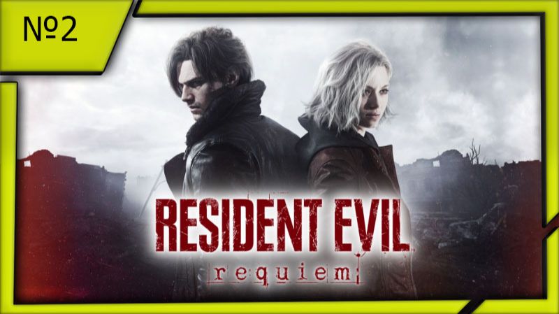 Resident evil Requiem №2.