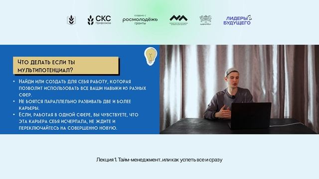 Лекция 1 — Тайм-менеджмент, или как успеть все и сразу