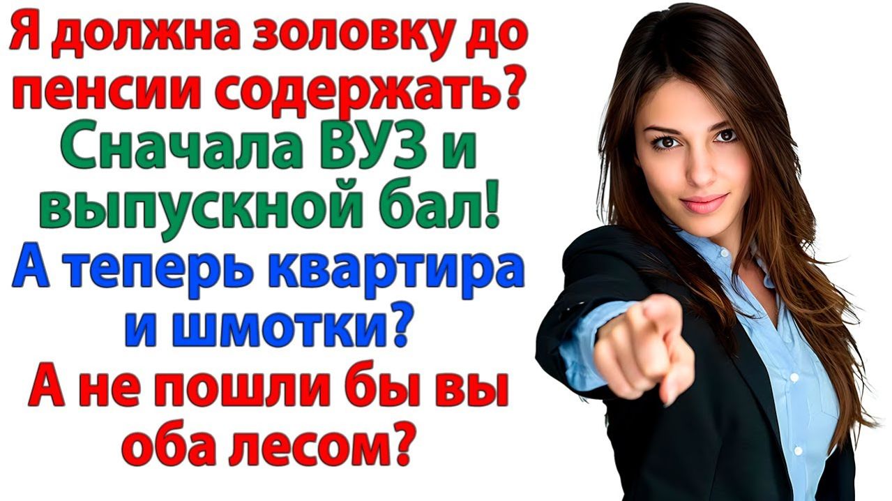 Жизненные Истории|Хватит пихать в неё деньги|Истории из жизни|Реальные истории|Аудиорассказы