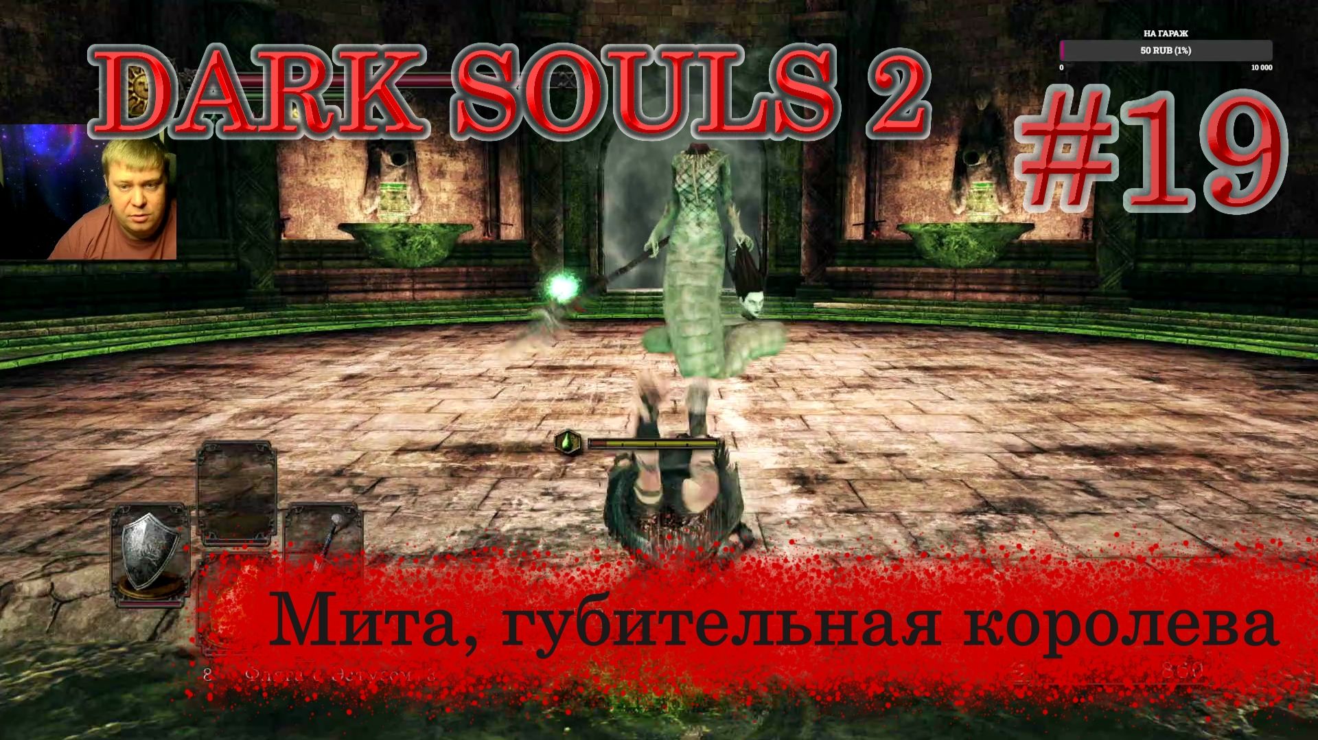 Безголовая, её сожженая мельница, и Железная цитадель. Dark Souls 2. Прохождение, Часть 19