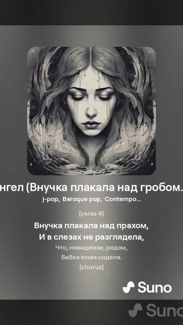 Ангел (w)(Внучка плакала над гробом...) (2)