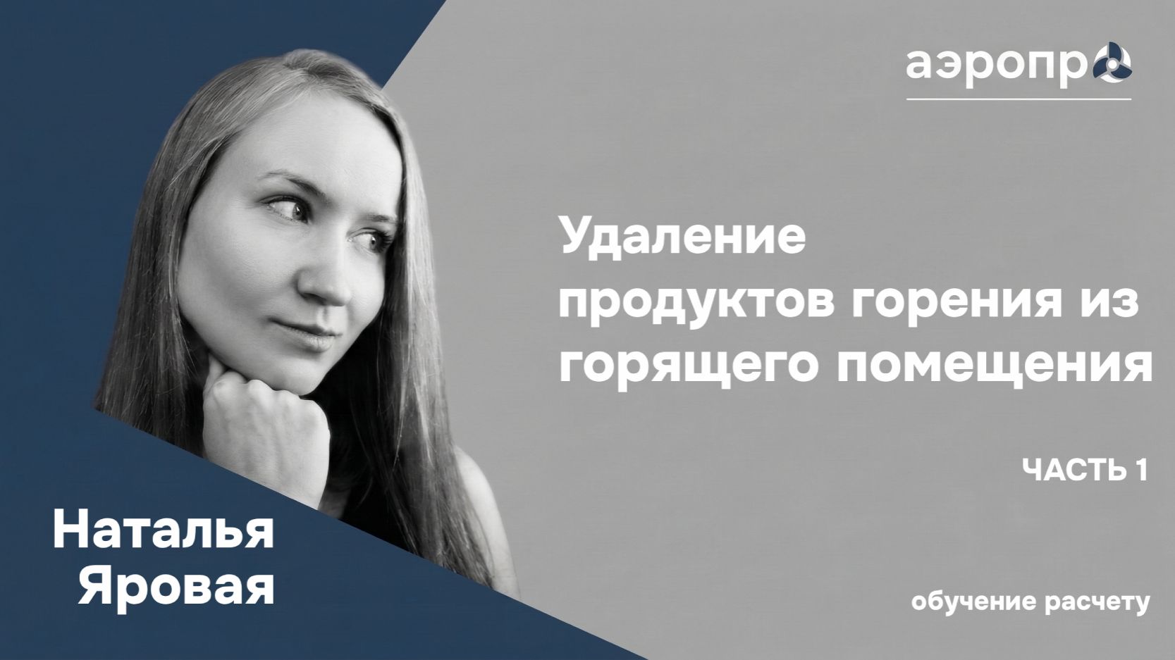 Определение расхода продуктов горения для горящего помещения: Часть 1 | Разбор расчета