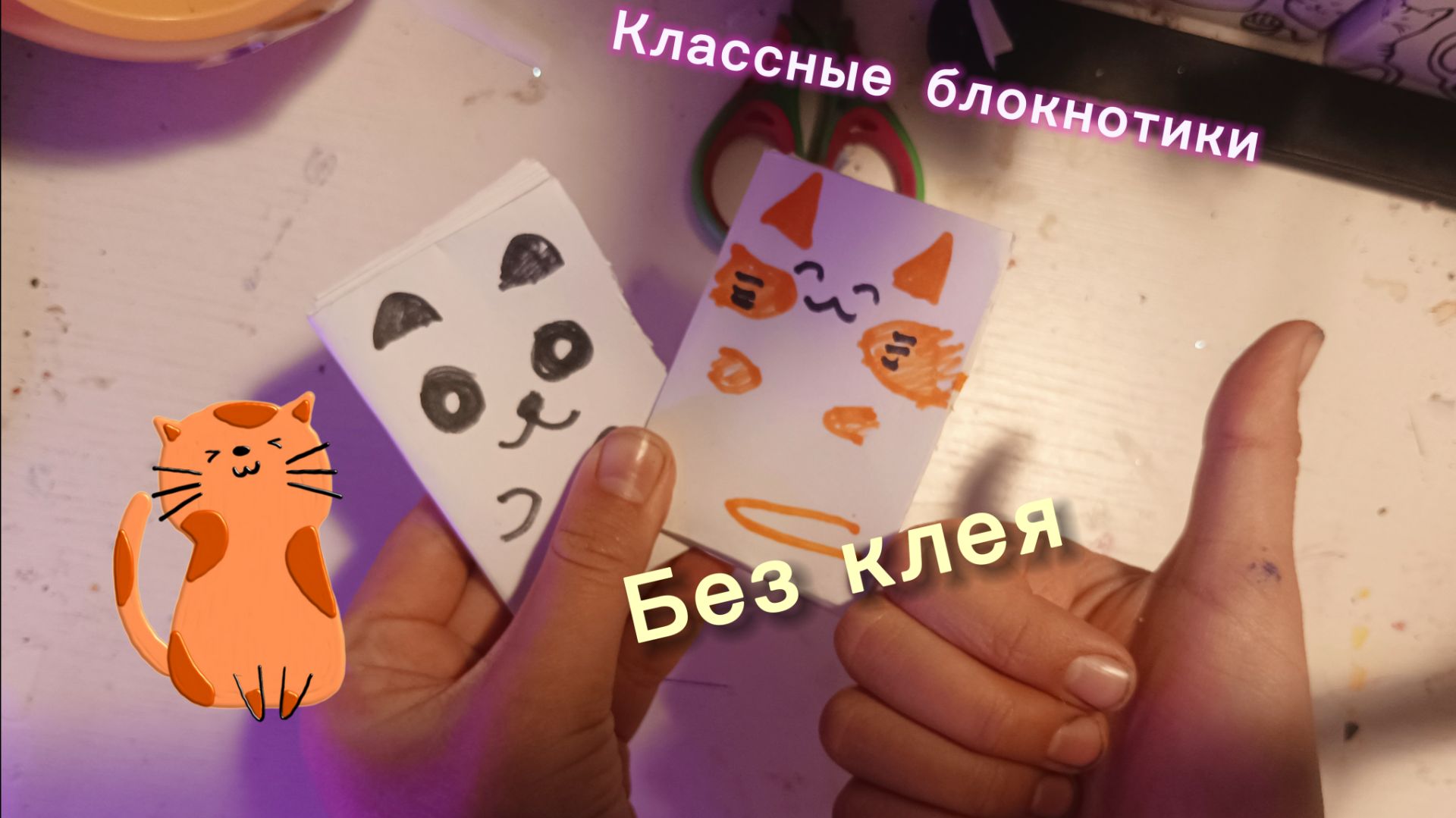 Как сделать мини блокнотик БЕЗ КЛЕЯ из бумаги своими руками? Милая школьная канцелярия.