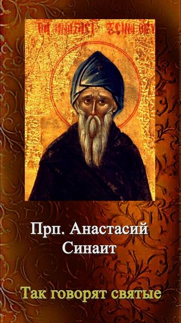 "Часто мы подвергаемся опасностям, искушениям и немощам, причиной которых ...."