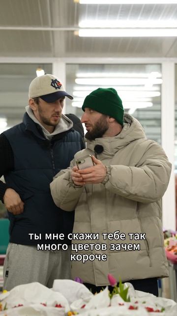 Омар покупает цветы на 8 марта | Омар в Большом городе #омар #омарвбольшомгороде #омаралибутаев