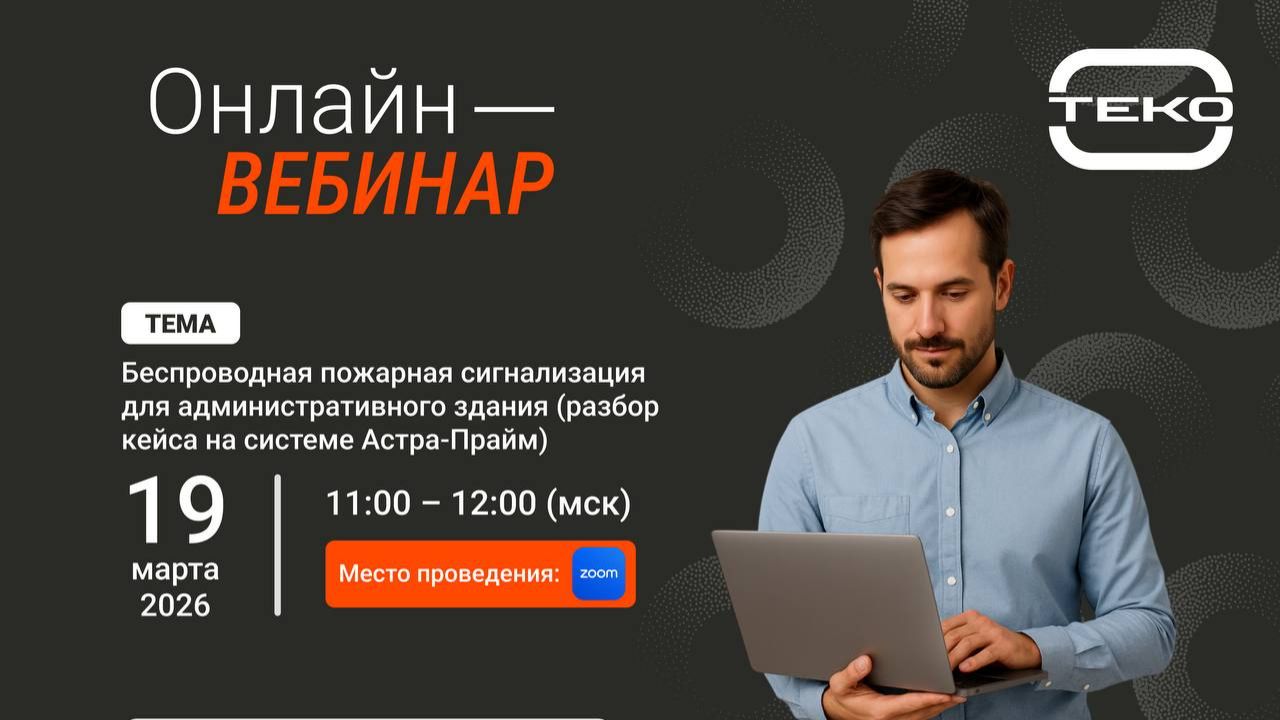 Беспроводная пожарная сигнализация для административного здания на Астра-Прайм