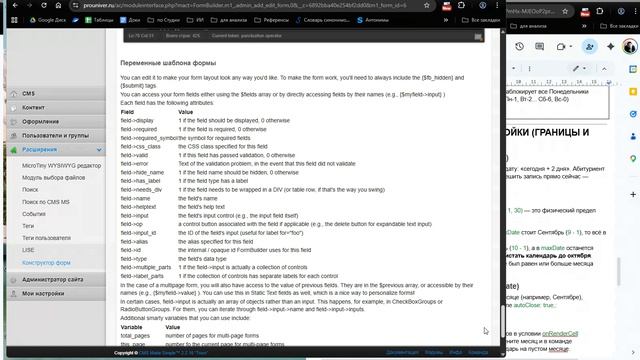 Инструкция по работе с кодом для смены пула дат в календаре