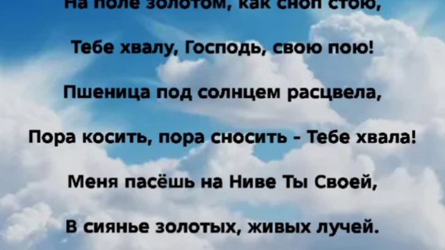 "НА НИВЕ БОЖЬЕЙ" Слова, Музыка: Жанна Варламова