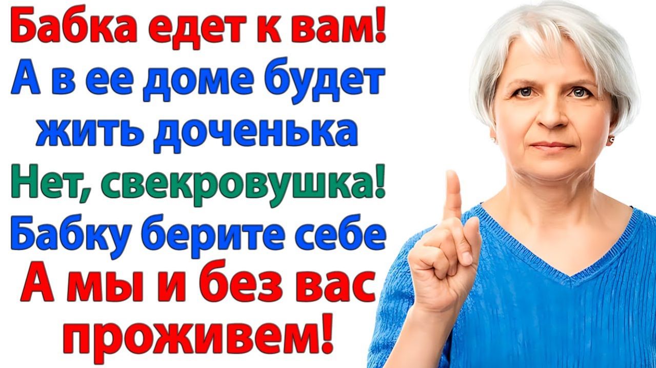 Жизненные Истории|Квартира — дочке, бабке — раскладушка!|Истории из жизни|Реальные истории