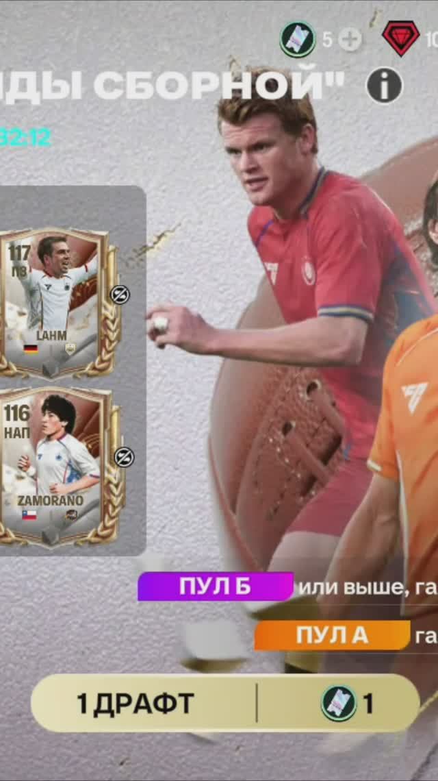 1 ДРАФТ ЛЕГЕНДЫ СБОРНОЙ #fcmobile #фкмобайл #fc26 #фк26 #shorts
