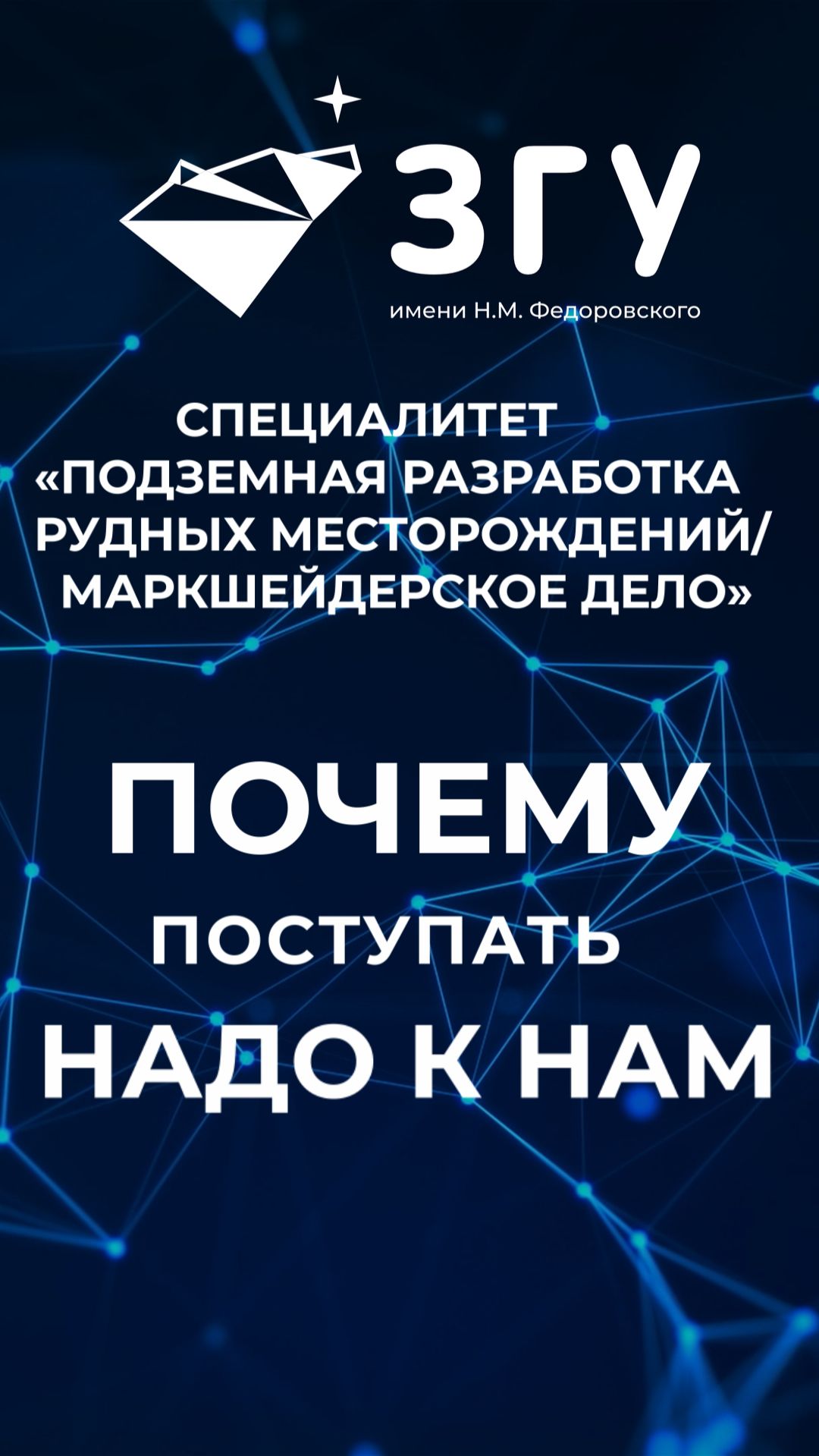 ЗАЧЕМ ИДТИ К НАМ || ПОДЗЕМНАЯ РАЗРАБОТКА РУДНЫХ МЕСТОРОЖДЕНИЙ | МАРКШЕЙДЕРСКОЕ ДЕЛО