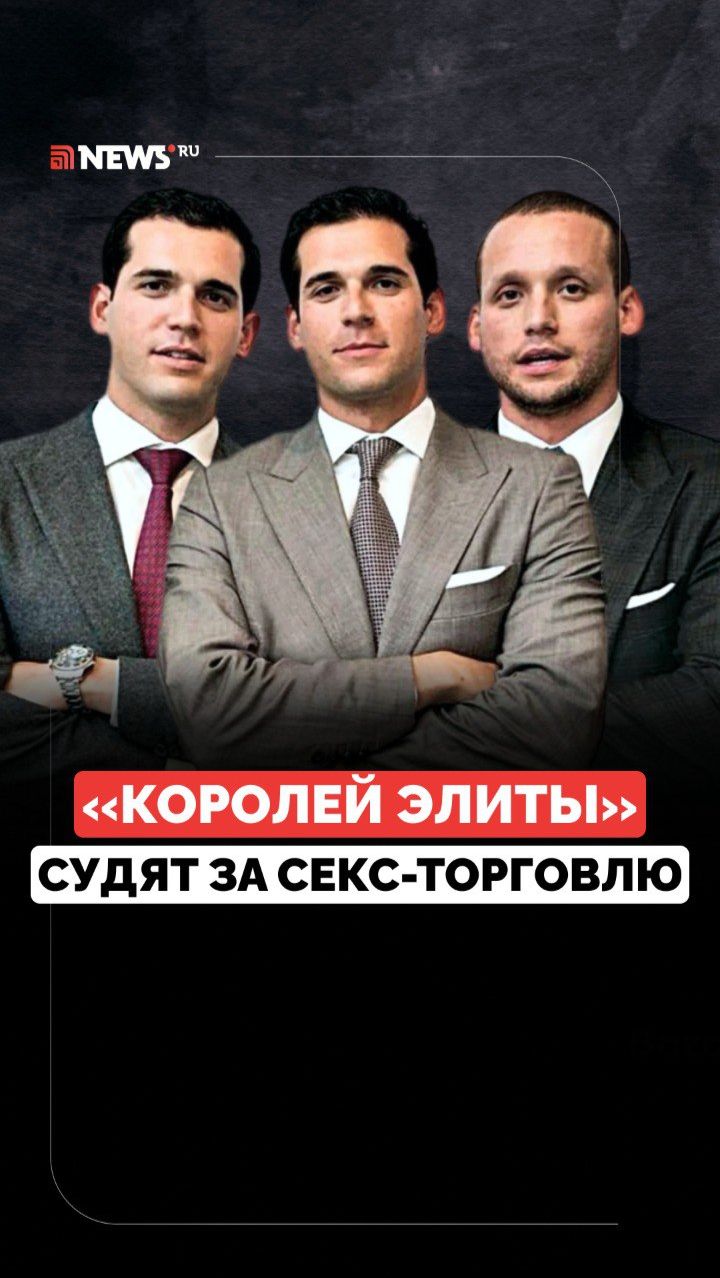 Измывались над женщинами без сознания. Братья-миллионеры из США признаны виновными в насилии