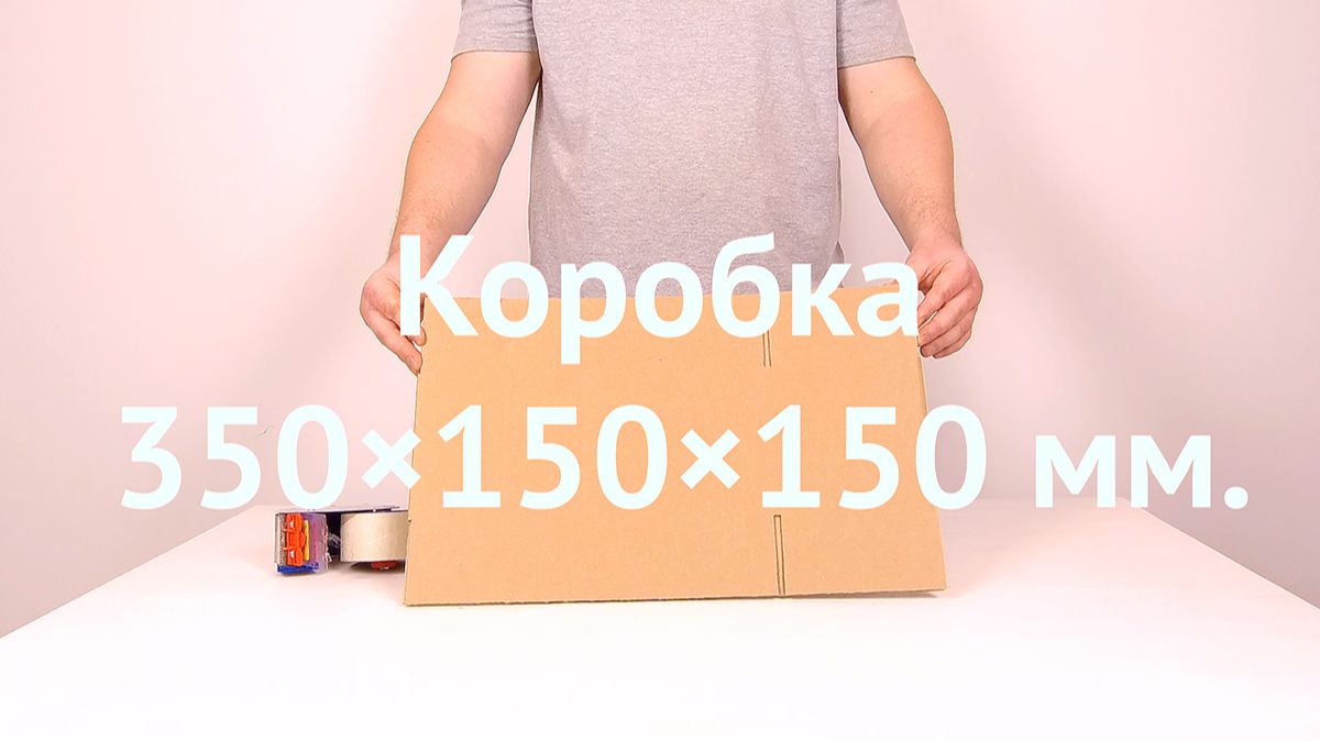 Коробка 350×150×150 Т-22 B бурый