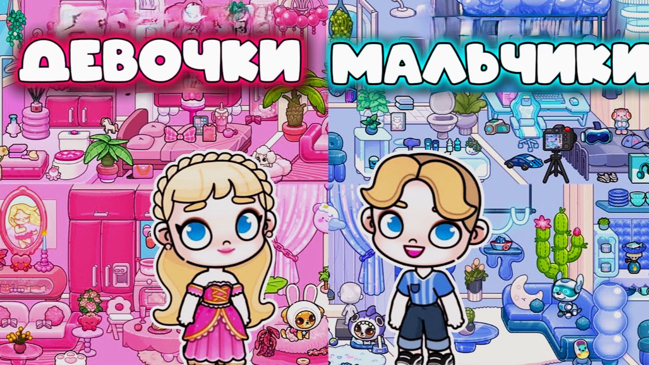 КЕН ПРОТИВ БАРБИ В АВАТАР ВОРЛД