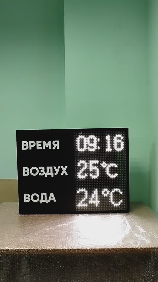 Табло для бассейна температура воды и воздуха для помещения  ledmig.ru