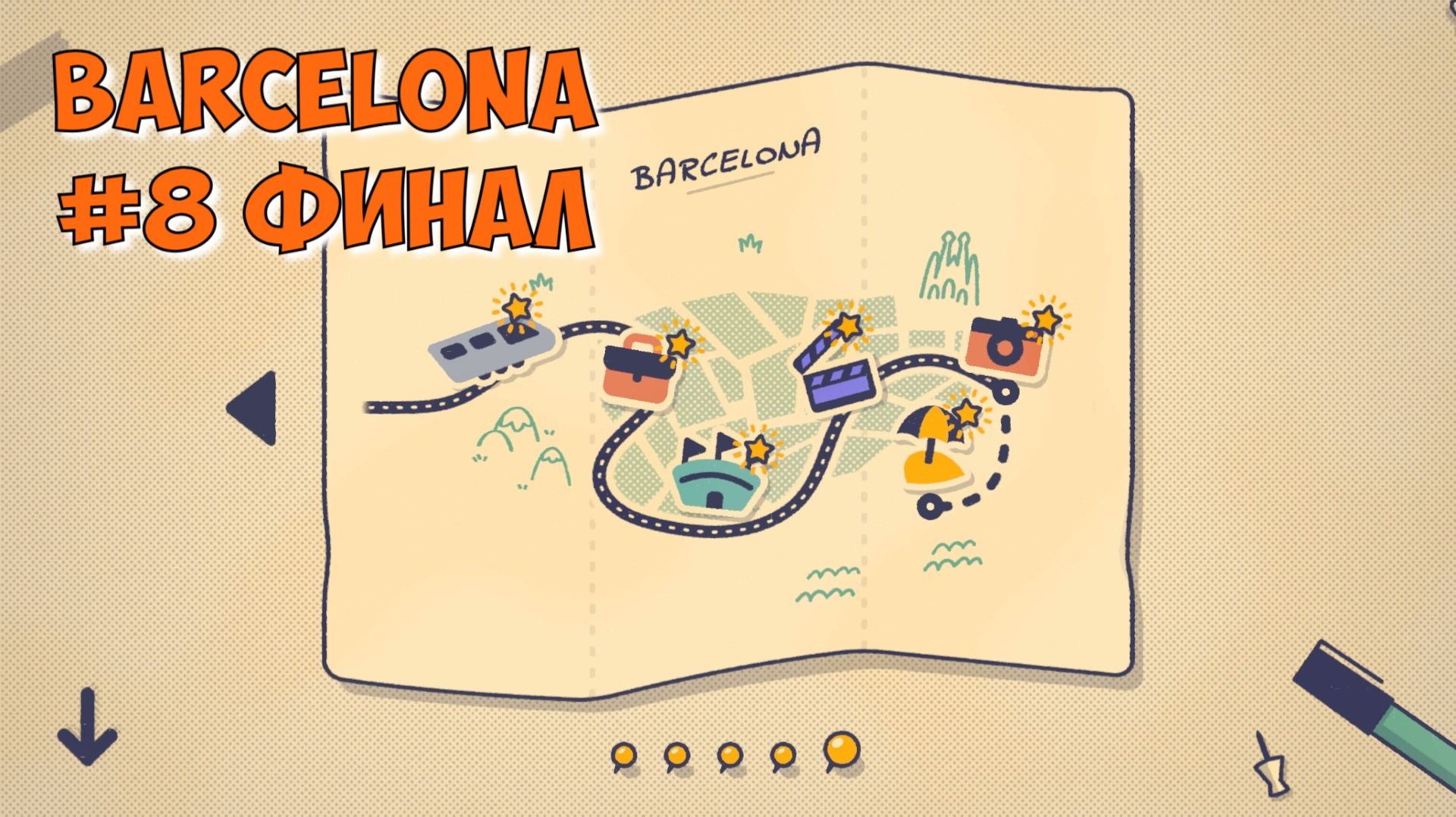 Финал Is This Seat Taken 2026 Barcelona #8