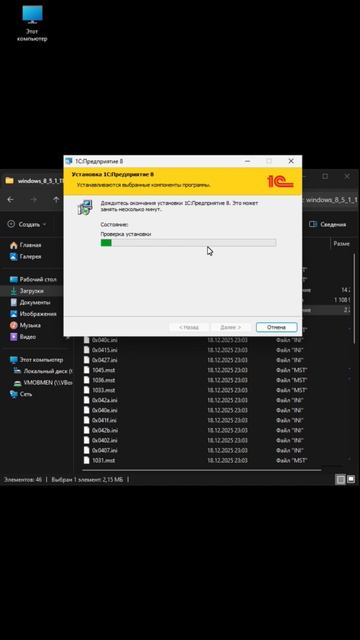 Как установить 1С 8.5.1 на компьютер с Windows