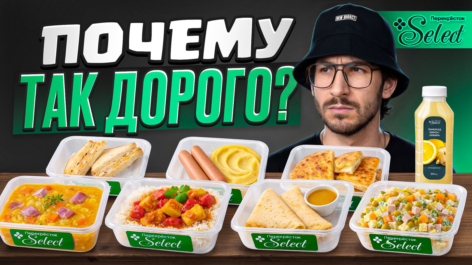 НЕ ПОКУПАЙ готовую еду из ПЕРЕКРЕСТКА пока не посмотришь это видео..