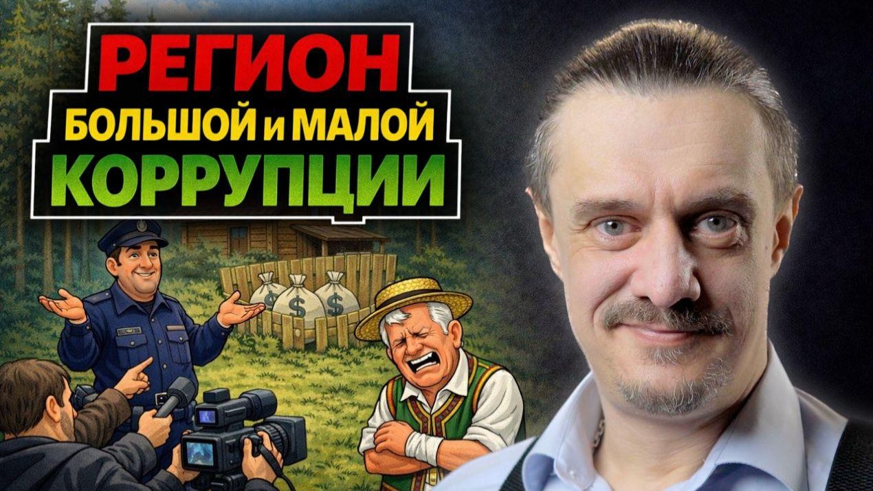 На Балтийской волне // КОРРУПЦИОННЫЙ ТУПИЧОК