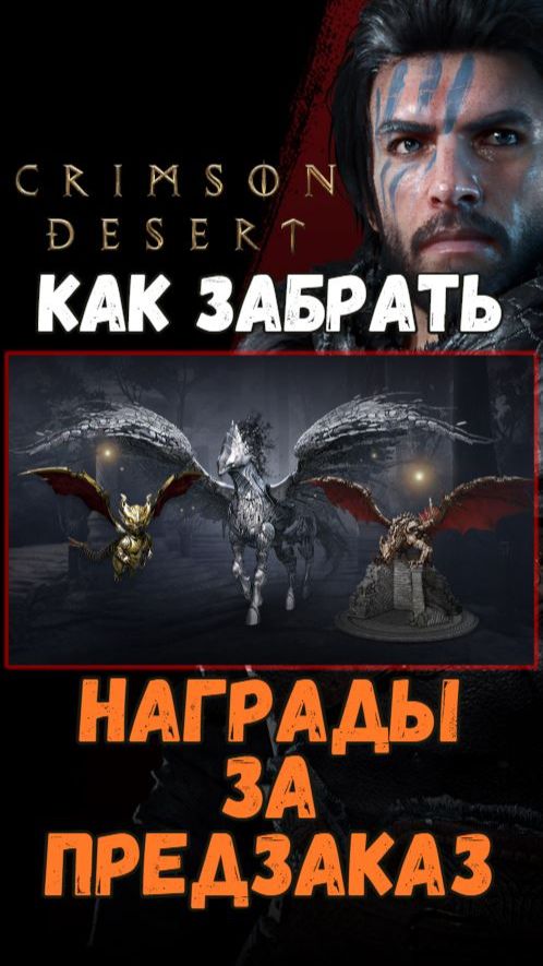 [BDO] НАГРАДЫ ЗА ПРЕДЗАКАЗ CRIMSON DESERT / КАК ЗАБРАТЬ #crimson #desert #bdo