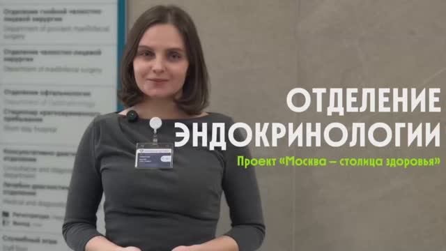 Проект «Москва - столица здоровья» | ГКБ им. Ф.И. Иноземцева