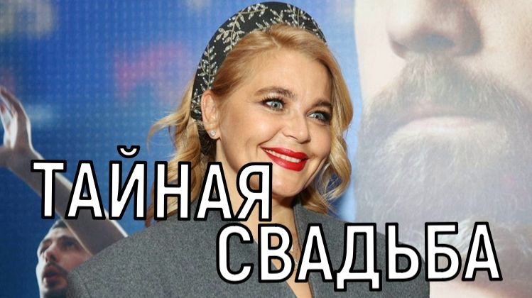 Показала два кольца! Ирина Пегова вышла замуж за молодого актера.