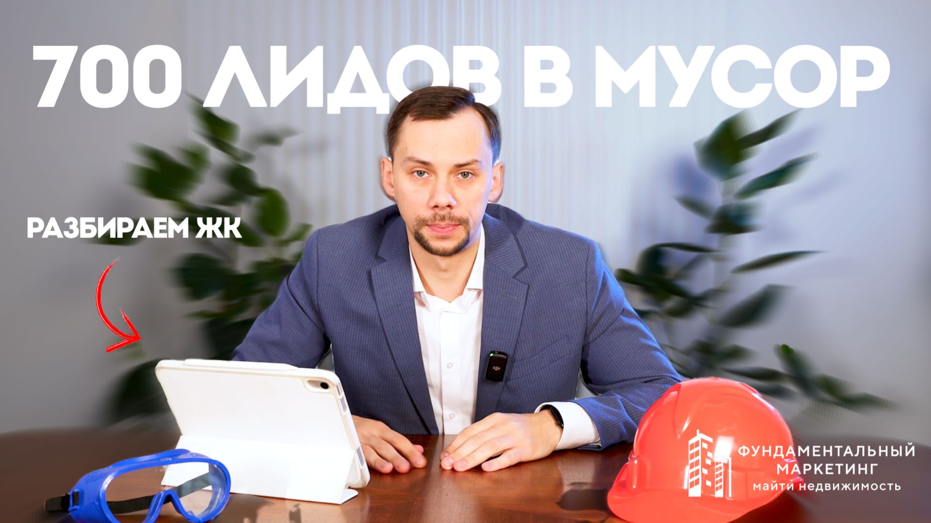 Это видео не понравится застройщикам