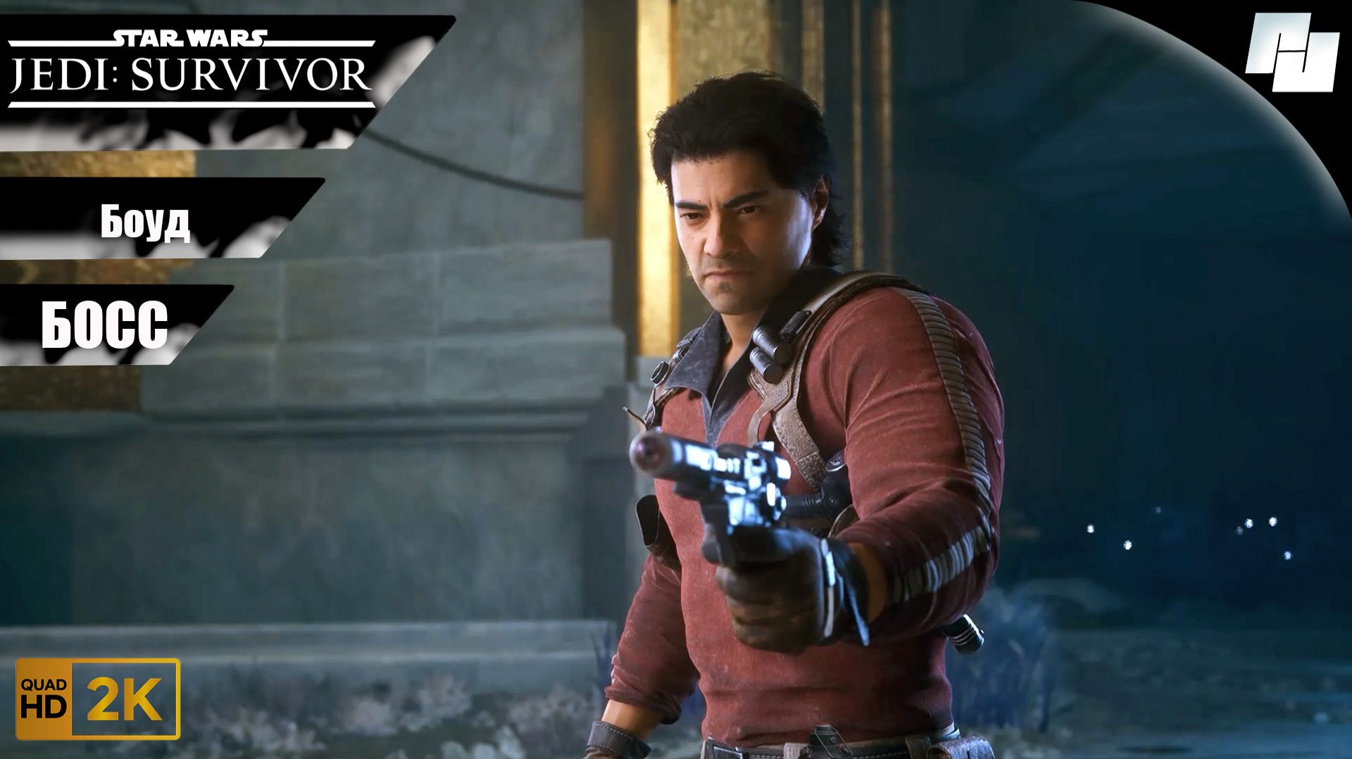 Битва с БОССОМ - Боуд // ЗВЕЗДНЫЕ ВОЙНЫ Джедаи - Выживший