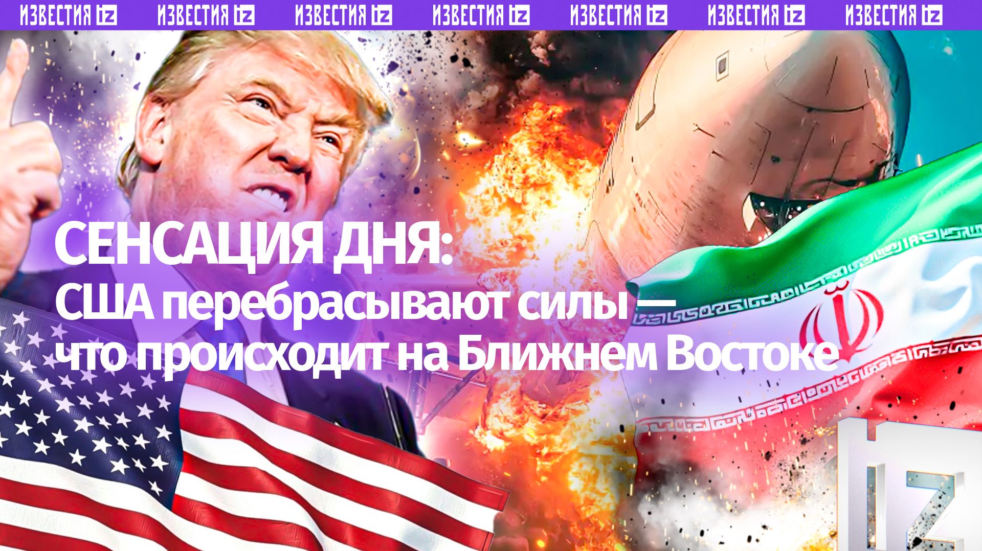 Переброс морпехов США и первый в истории сбитый F-35 — последнее по Ближнему Востоку