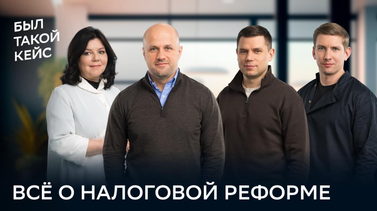 Всё о налоговой реформе