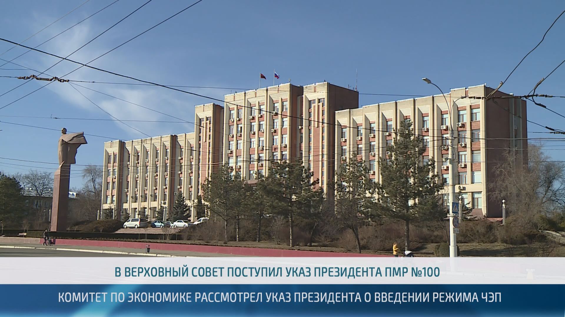 В ПМР введут режим ЧП в экономике – 19.03.2026