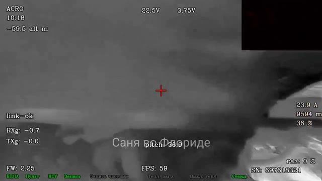 Российский FPV дрон с термобарической гранатой летит к цели в нп Варваровка.